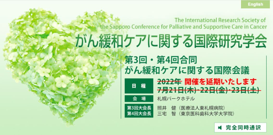 SCPSC画像‗20220322 – 医療法人東札幌病院